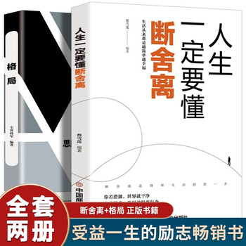 断舍离+格局 正版 心灵读物书籍 受益一生的神奇整理术 2本组合