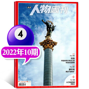南方人物周刊杂志2022年15期总713期（另有预售及往期可选）新闻社会热点时事政治评论期刊【单本】 2022年10期