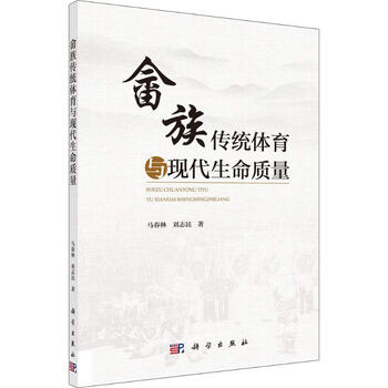 畲族传统体育与现代生命质量马春林,刘志民