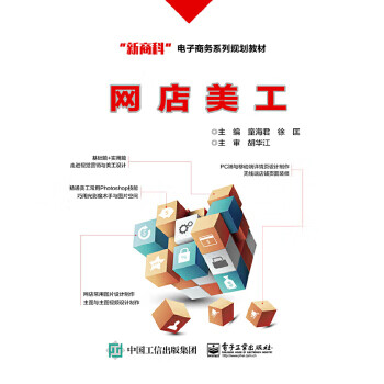 网店美工【保证正版】