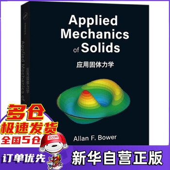 应用固体力学(英文版)
