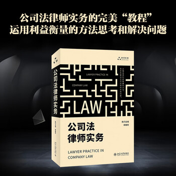 公司法律师实务 图书