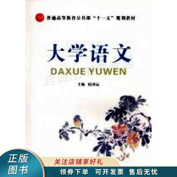 大学语文 赵国运