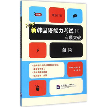 新韩国语能力考试(1)专项突破阅读