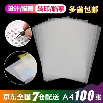 硫酸纸a4 a3 b4 描图纸73g 制版转印纸 透明临摹纸 描图纸 绘图纸 画图纸 草图纸 73克A4 100张/包