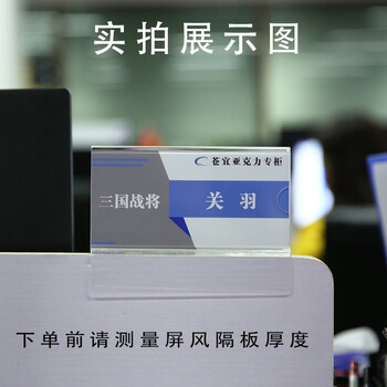 立式双面骑马式亚克力办公桌工位牌职位牌岗位牌员工座位牌 8*16CM 屏风厚度：25MM