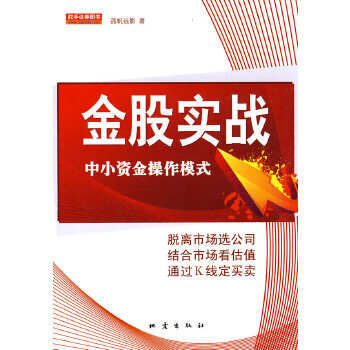 金股实战【正版图书】