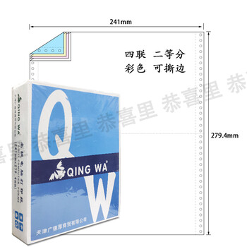 Qingwa品牌241单联二联三联四联五联整张二等三等分电脑打印纸特惠 4联（彩） 三等分 撕边