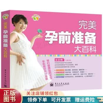 完美孕前准备大百科全彩