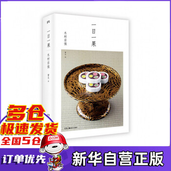 一日一果(精)
