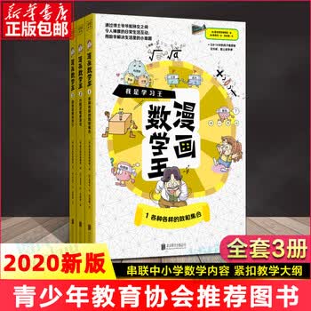 官方正版 漫画数学王（全三册）第四辑 看爆笑漫画 让孩子懂逻辑会分析提前爱上数学课 韩国青少年教育协