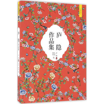 庐隐作品集 庐隐;凡尼,郁苇 现代出版社