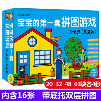 邦臣小红花儿童拼图书 宝宝的第一套拼图游戏3-6岁礼盒装 幼儿注意力训练专注力训练逻辑思维书籍 4到5岁儿童益智书平图入门级三岁
