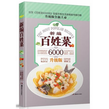 新编百姓菜 胡维勤 湖南美术出版社