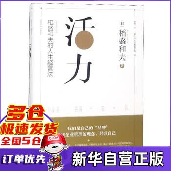 活力(稻盛和夫的人生经营法)