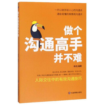 做个沟通高手并不难