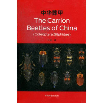中华葬甲 科学与自然 计云著 中国林业出版社 9787503868504