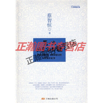 第一次的亲密接触【正版图书 放心购买】