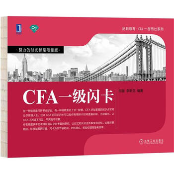 [正版特价]CFA一级闪卡 何旋李斯克231605