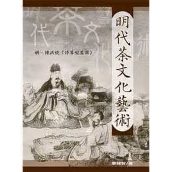预售 廖建智 明代茶文化艺术 秀威信息