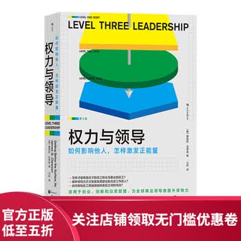 后浪官方正版 权力与领导 领导力理论高管培训材料美国百所大学MBA商学院采用商业管理书籍