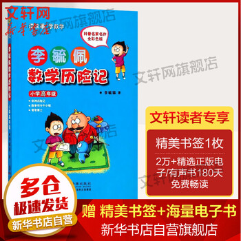 【包邮】李毓佩数学历险记 小学高年级 全彩色版