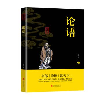 论语