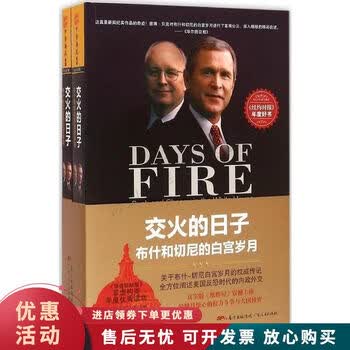 交火的日子布什和切尼的白宫岁月