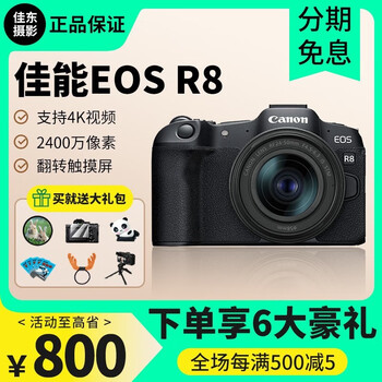 现货Canon/佳能EOS R8 24-50套机全画幅专业微单数码相机机身 R8 全新港版佳能R8单机 单机身 三码合一【图片 价格 品牌 报价】-京东