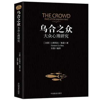 自卑与chao越 乌合之众 梦的解析 阿德勒 弗洛伊德社会心理学 天才在左疯子在右 乌合之众
