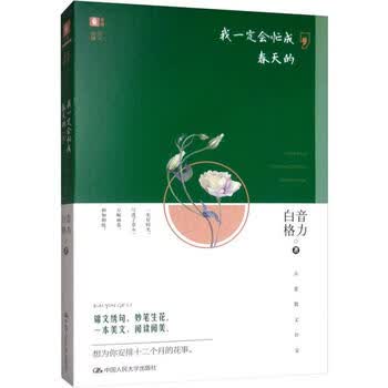 我一定会忙成春天的白音格力 