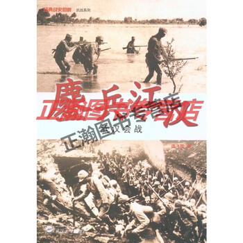 鏖兵江汉.武汉会战