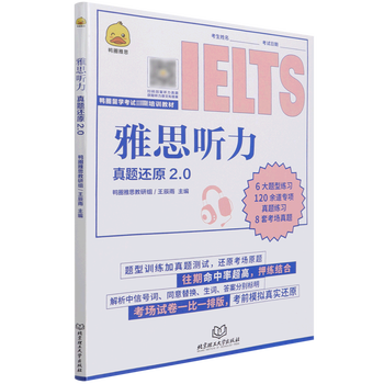 雅思听力真题还原2.0