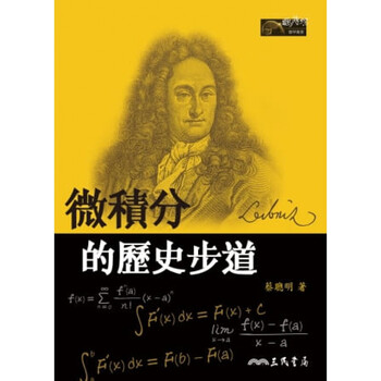 台版 微积分的历史步道 过着耕读的生活随兴旅游兼从事写作生活文学