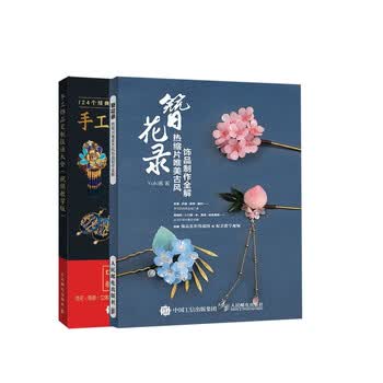 手工饰品定制技法大全（套装）