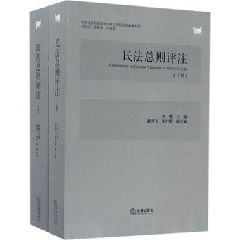 民法总则评注