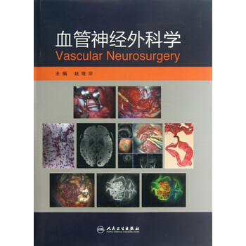 血管神经外科学(精)