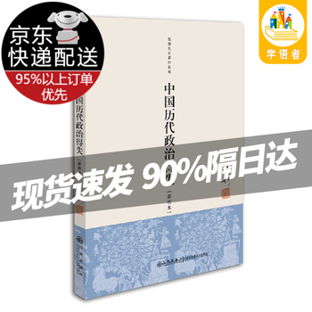 【现货京送】钱穆先生著作系列（简体版）：中国历代政治得失（新校本）钱穆 著 九州出版社