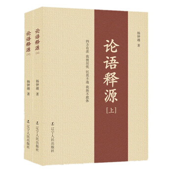论语释源