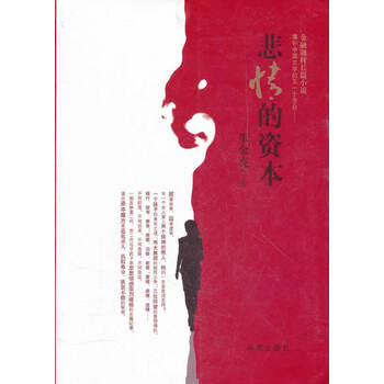 悲愤的资本 体育/运动 凤凰出版社 9787550610347