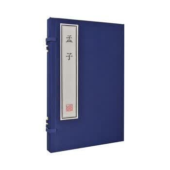孟子（朱印本）（套装共2册）
