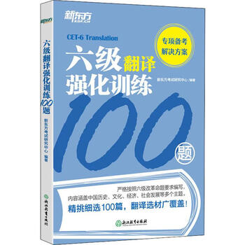 六级翻译强化训练100题