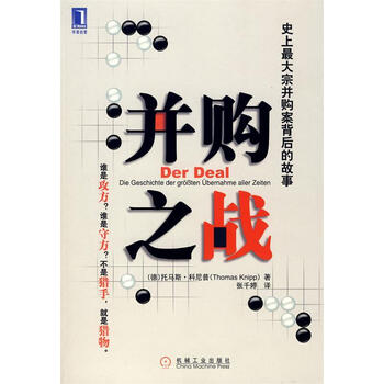 并购之战【正版图书，放心下单】