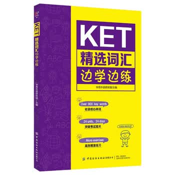正版 KET精选词汇边学边练9787518073047