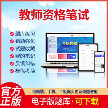 羿文教育电子版题库2022教师资格笔试幼儿园小学中学综合素质保教知识教育知识与能力语数英数理化音体美 省考中学教师资格《中学教育心理学(省考)》 在线版