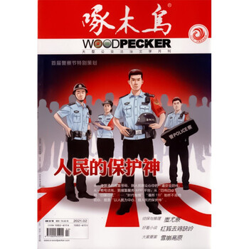 啄木鸟杂志22年新期单本21年单本新刊 2021年2月