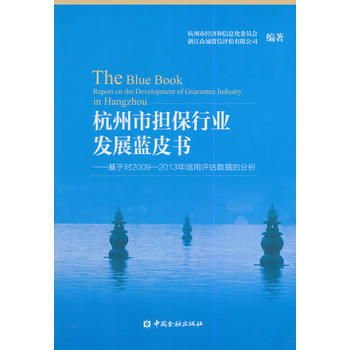杭州市行业发展蓝皮书