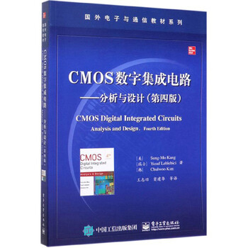 CMOS数字集成电路：分析与设计（第4版）/国外电子与通信教材系列
