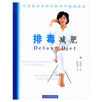   排毒减肥9787801159205当代世界