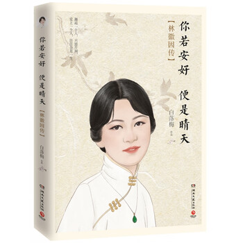 你若安好 便是晴天（2020纪念版）